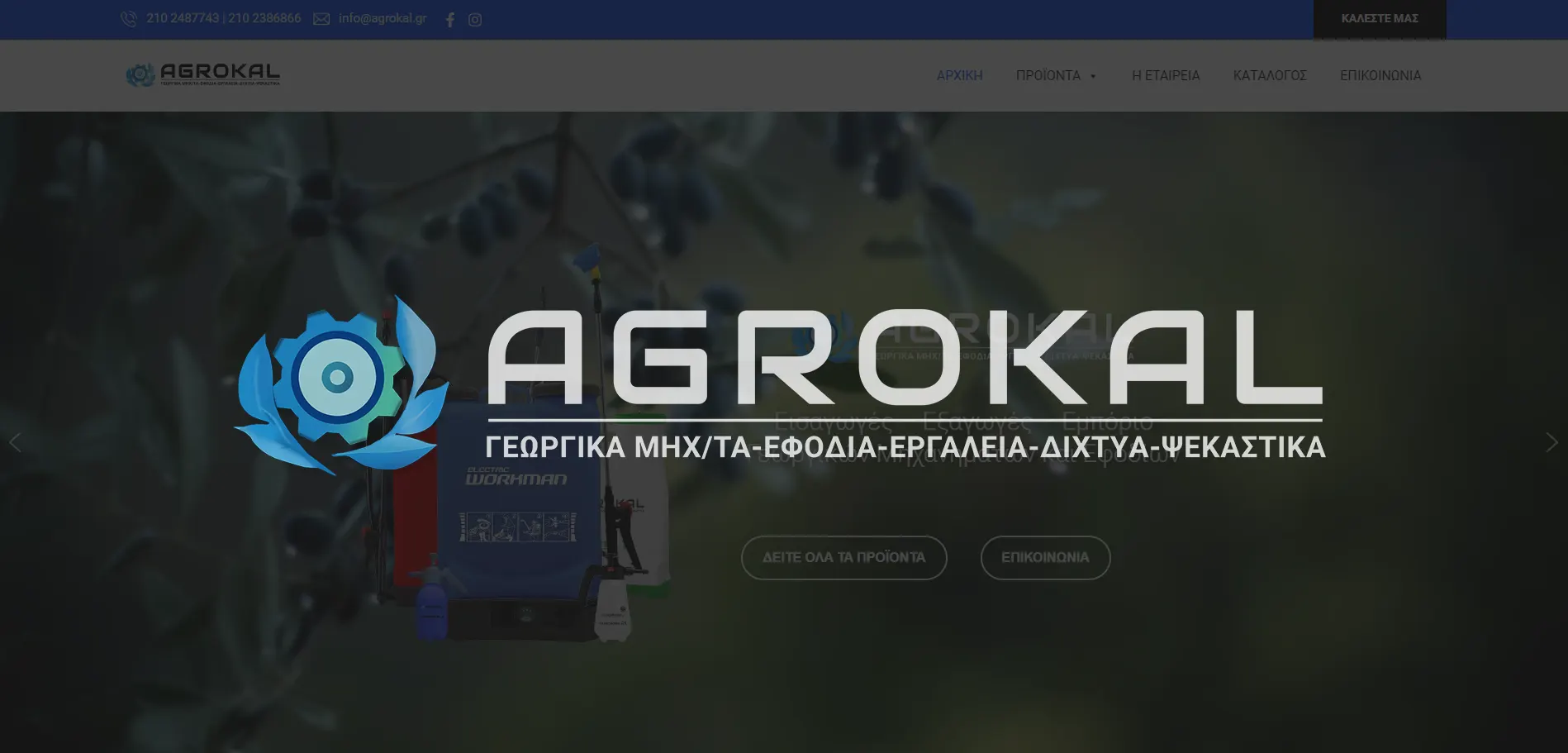 Αρχική - Agrokal